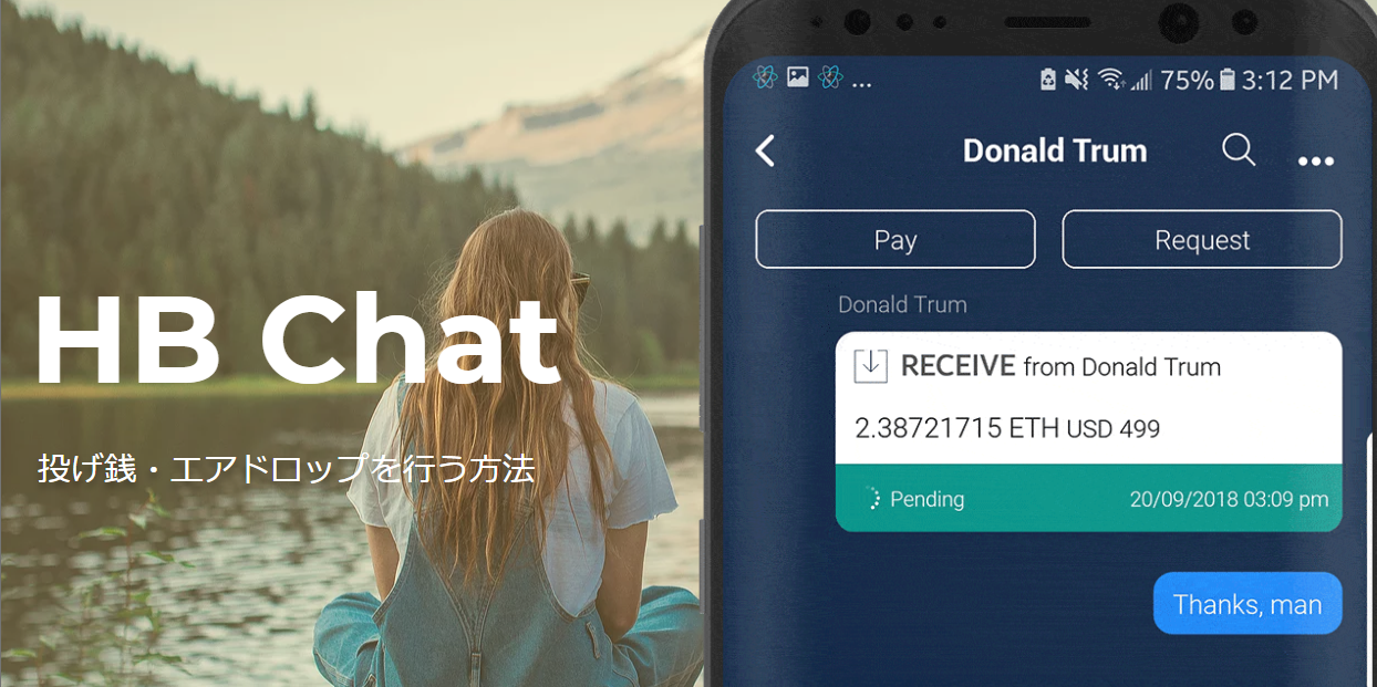 HB Wallet｜チャット機能を使って投げ銭・エアドロップを行う方法